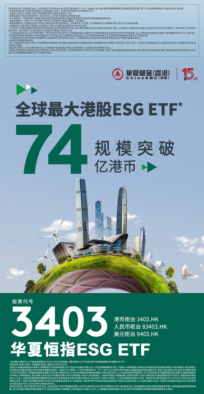 Home SC - 华夏基金（香港）有限公司